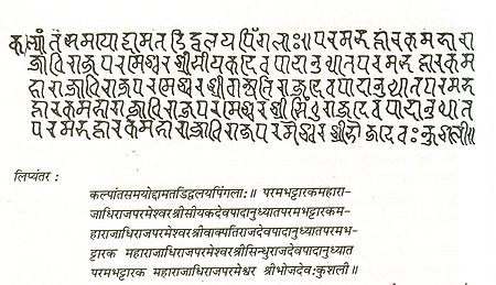 देवनागरी लिपि - भारतकोश, ज्ञान का हिन्दी महासागर